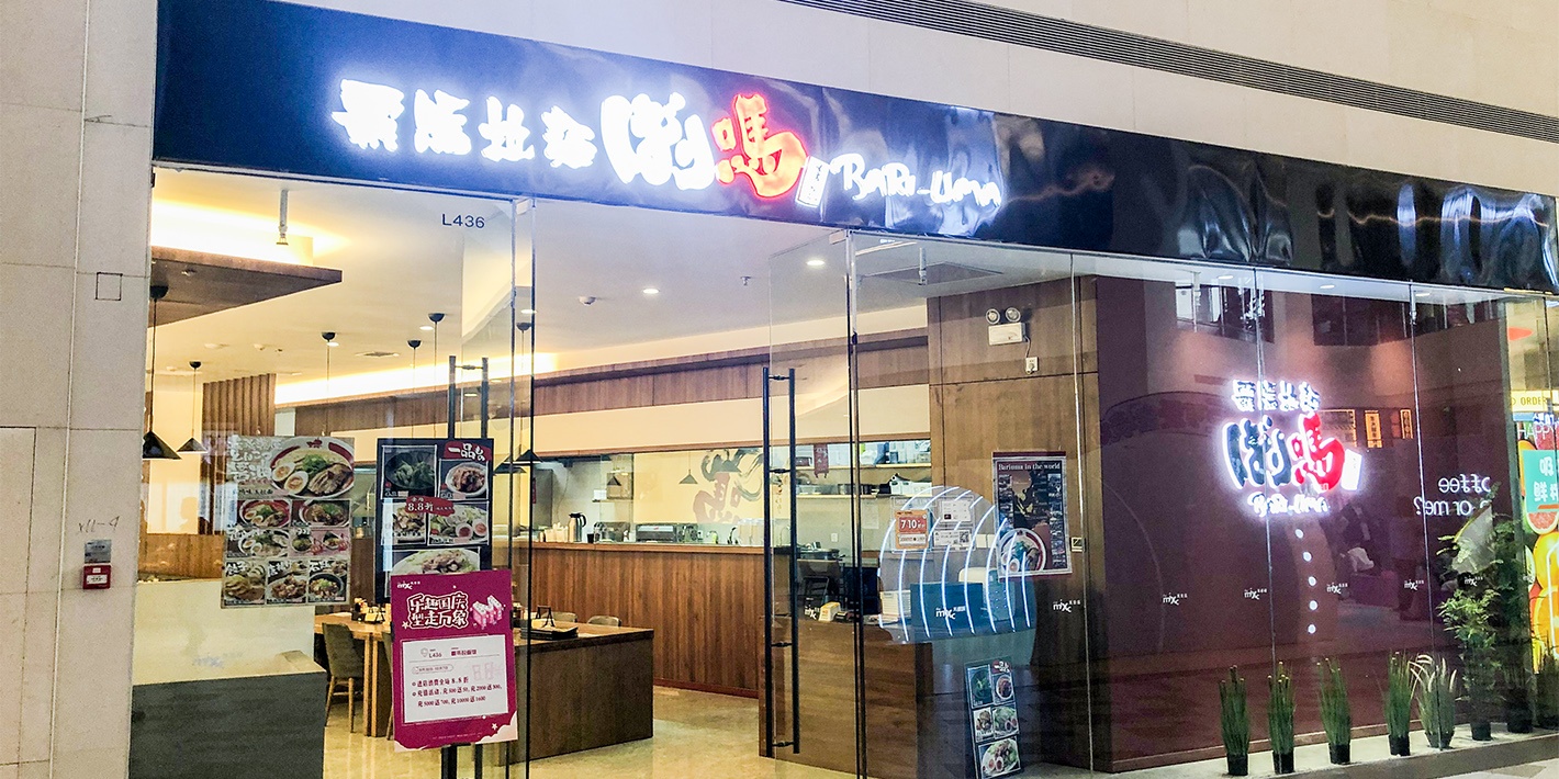 SHOP LIST | BARI-UMA : The Strongest Tonkotsu Soup